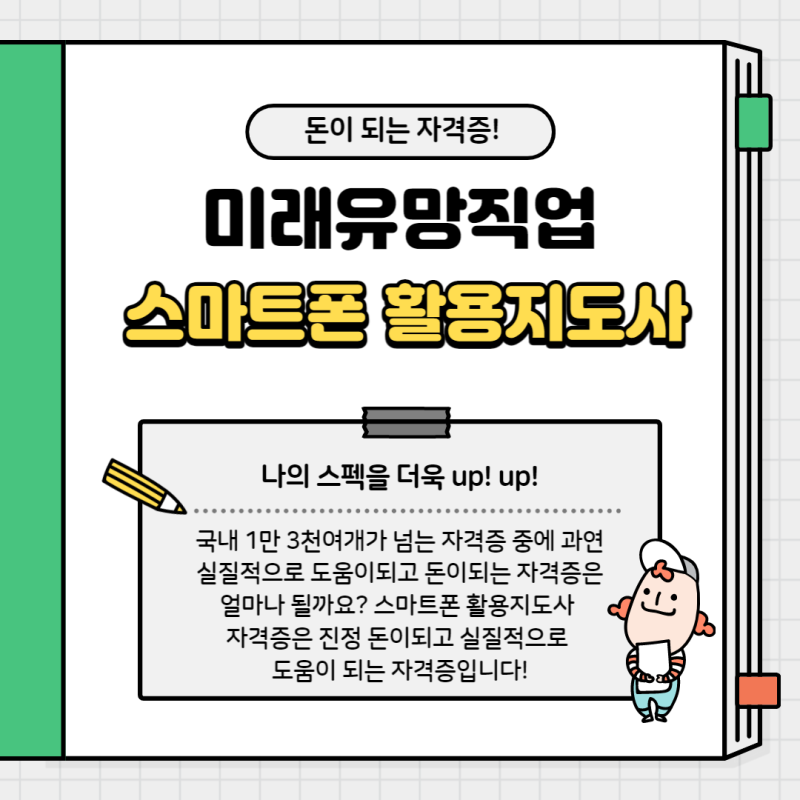 스마트폰활용교육전문가 양성 과정 스마트폰활용지도사 2급 자격증 교육 7월 1일토 8일토 네이버 블로그